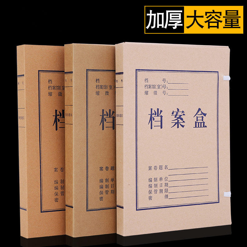 牛皮纸档案盒2 3 4 5 6cm加厚保管资料盒文件材料整理10个
