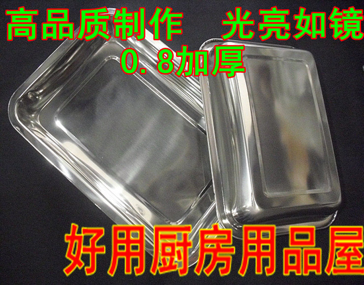 不锈钢方盘 盘子、托盘、水果盘、烤盘、加厚36*27*4.8cm 食物盘