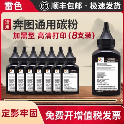 雷色适用奔图M6202nw碳粉