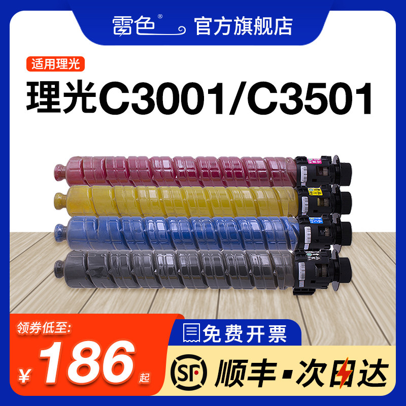 雷色适用理光复合机复印机MP C3503C型粉盒MP C3003 C3503SP墨盒C3504exSP C3004碳粉墨粉_虎窝淘