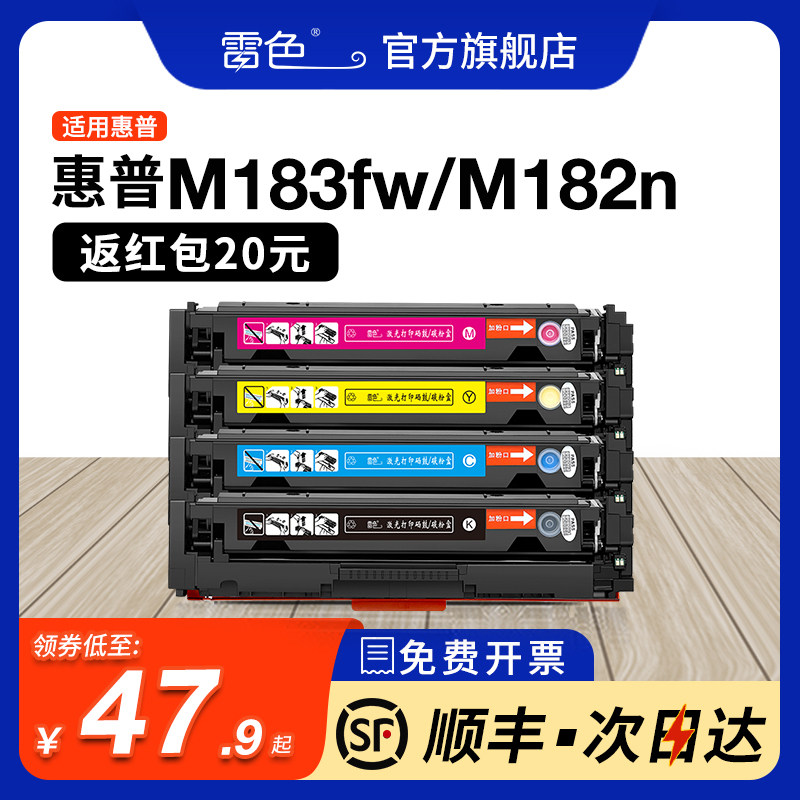 雷色适用惠普M183fw硒鼓M182nw HP215A W2310A打印机墨盒M155a M155nw 216A碳粉M182n M183nw ...