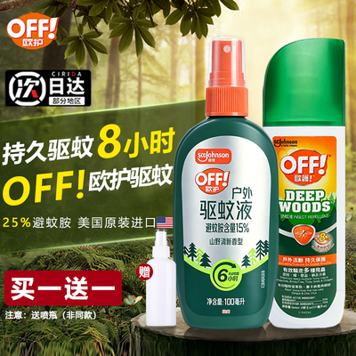 美国原装off欧护庄臣驱蚊水喷雾