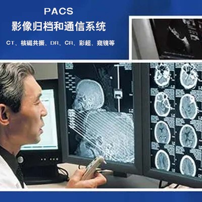 医院1.PACS 系统  医院2.LIS 系统 医院3.PEIS 体检系统