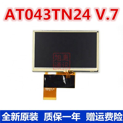 原装群创4.3寸AT043TN24 V.1/V.7液晶屏AT043TN25 V2 V4 V7带触摸