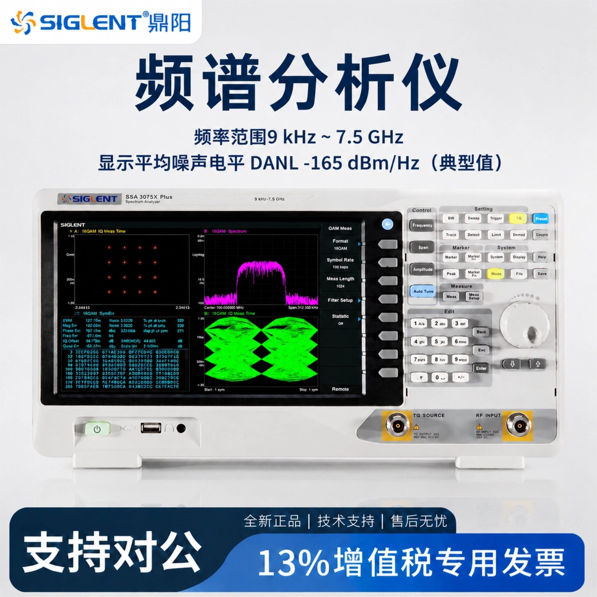 Siglent鼎阳频谱分析仪SSA3015X Plus SSA3021X Plus SSA3075X-C