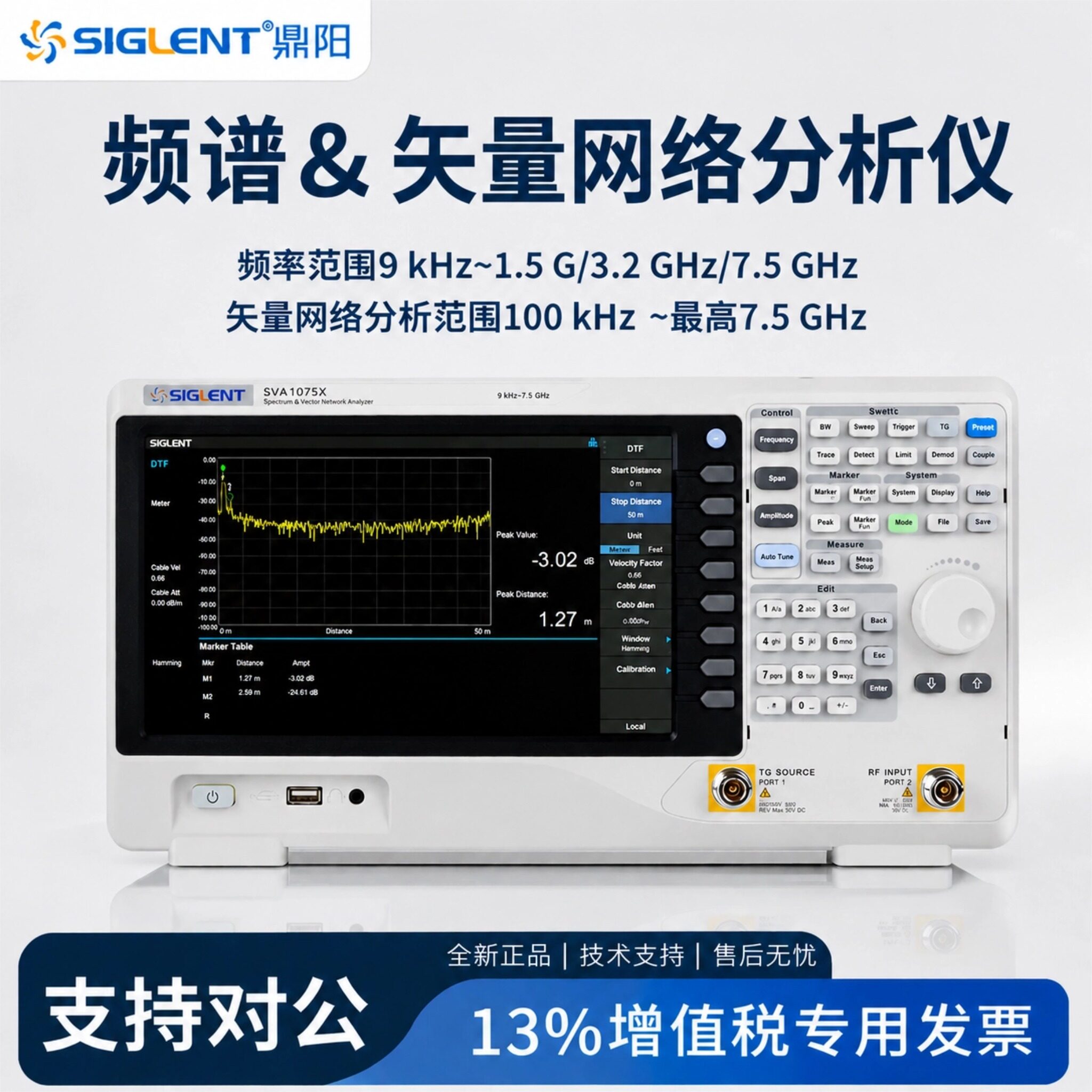 Siglent鼎阳矢量网络频谱分析仪SVA1015X SVA1032X SVA1075X