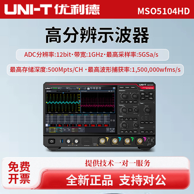 优利德MSO5104HD混合信号示波器高分辨率4通道1G带宽5GSa/s采样率