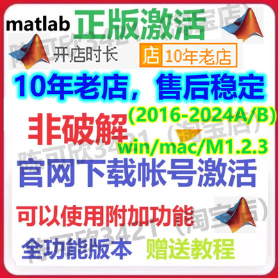 MATLAB正版 激活安装中英文2016-2024a/b均Win/Mac教育版账号2025