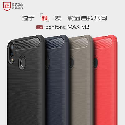 华硕zenfone max M2手机保护套ZB633KL全包边后盖软壳maxm2碳纤维