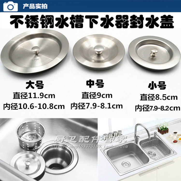 厨房不锈钢水槽盖子下水器封水密封塞菜盆落水头堵水面板下水配件