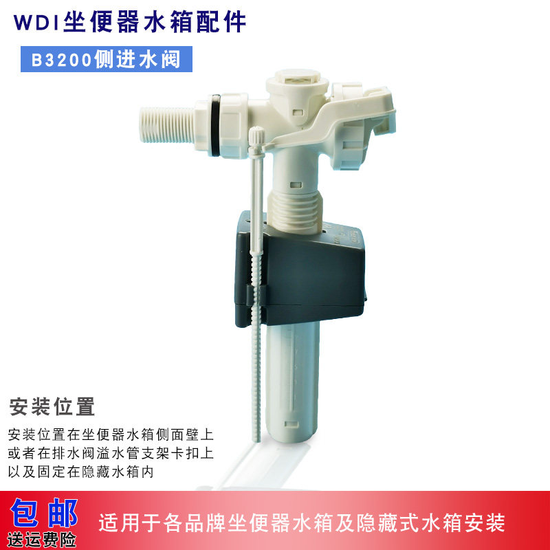 威迪亚侧面进水阀抽水马桶上水阀坐便器后进水隐藏水箱注水器配件
