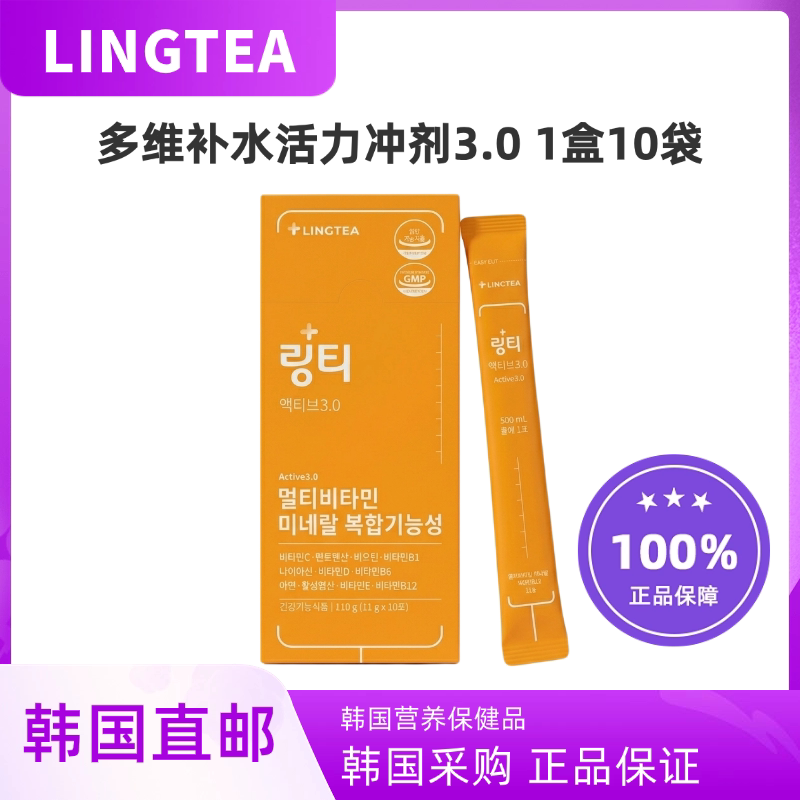韩国直邮Lingtea3.0复合维生素矿物质冲剂10条/盒营养补充活力条