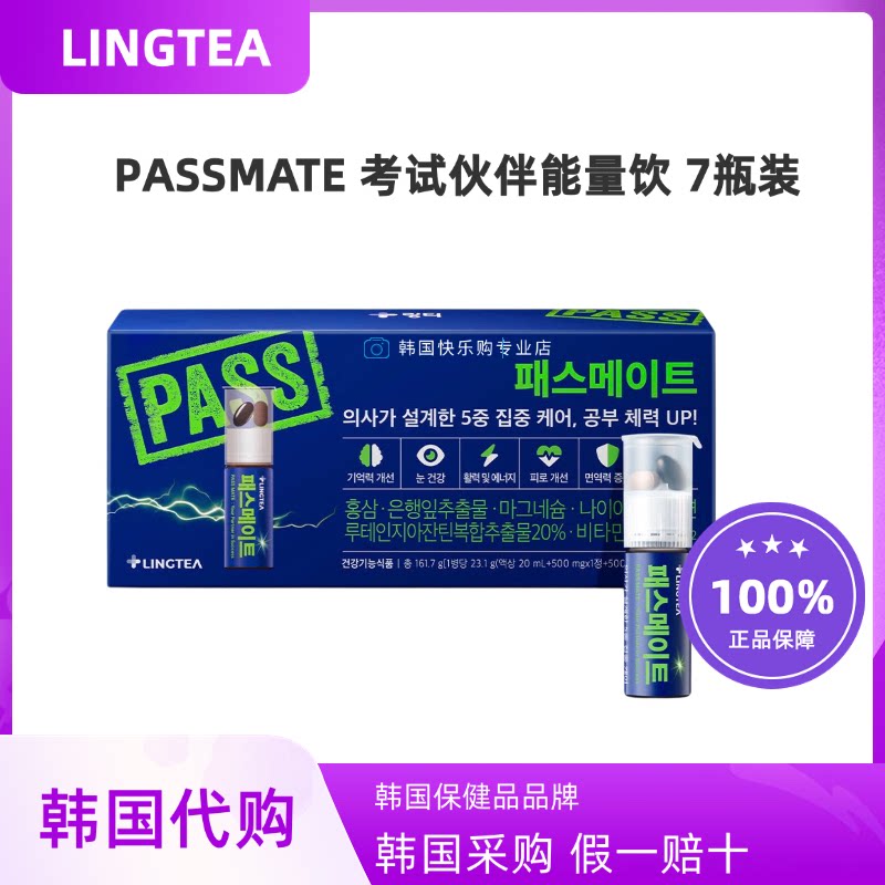 韩国直邮Lingtea考试伙伴活力能量瓶7瓶装口服液体质缓解疲劳压力