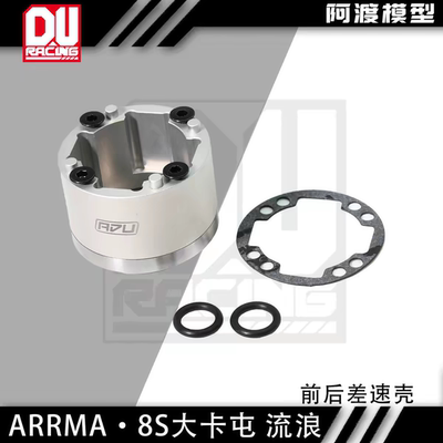 Arrma 1/5车 8s流浪 卡屯 前后分体差速壳自带适配立柱 ARA310915