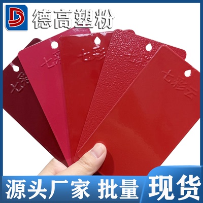 热固性静电粉末涂料喷涂塑粉厂家