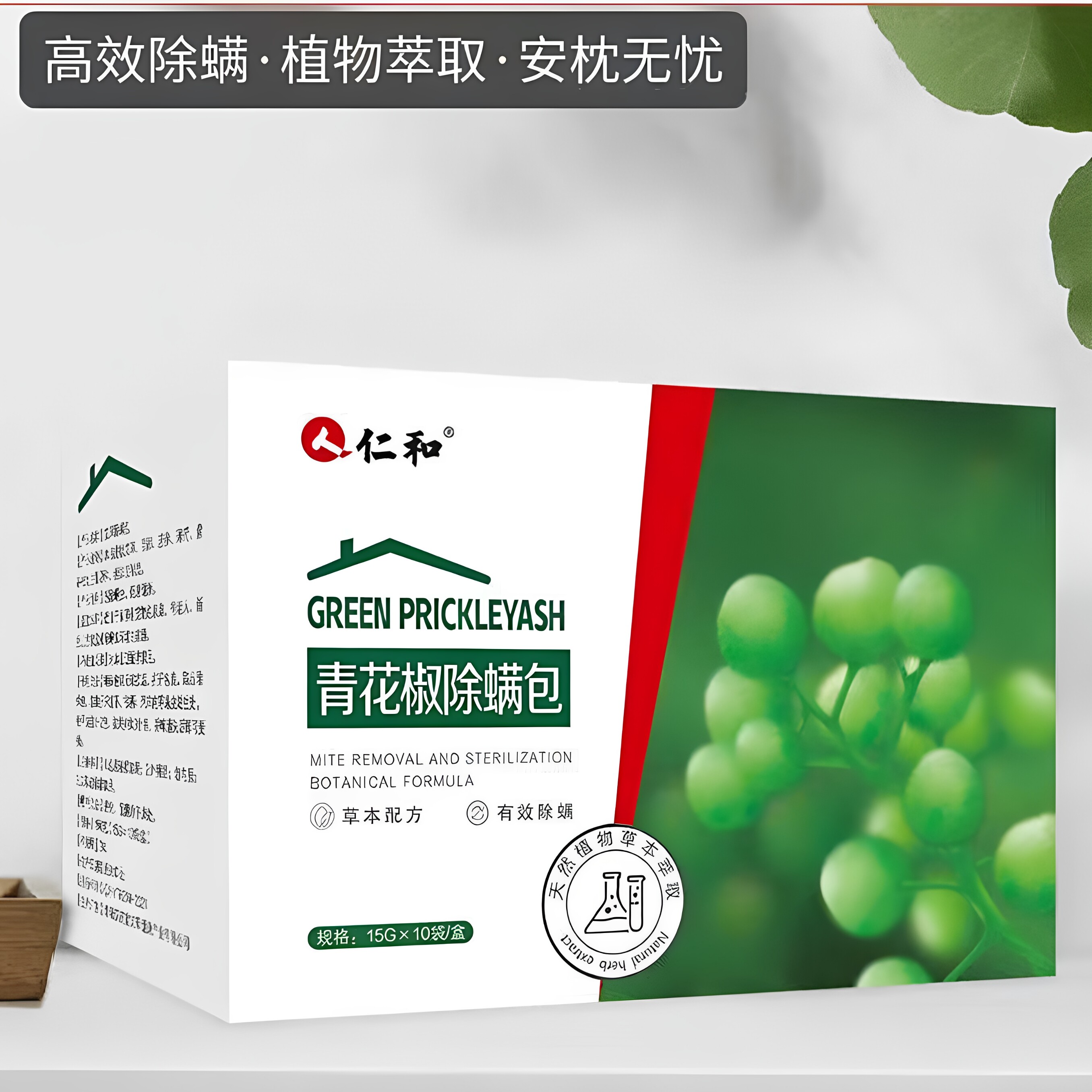仁和青花椒除螨包床上用防螨虫祛螨虫药包衣柜枕头床垫贴草本正品