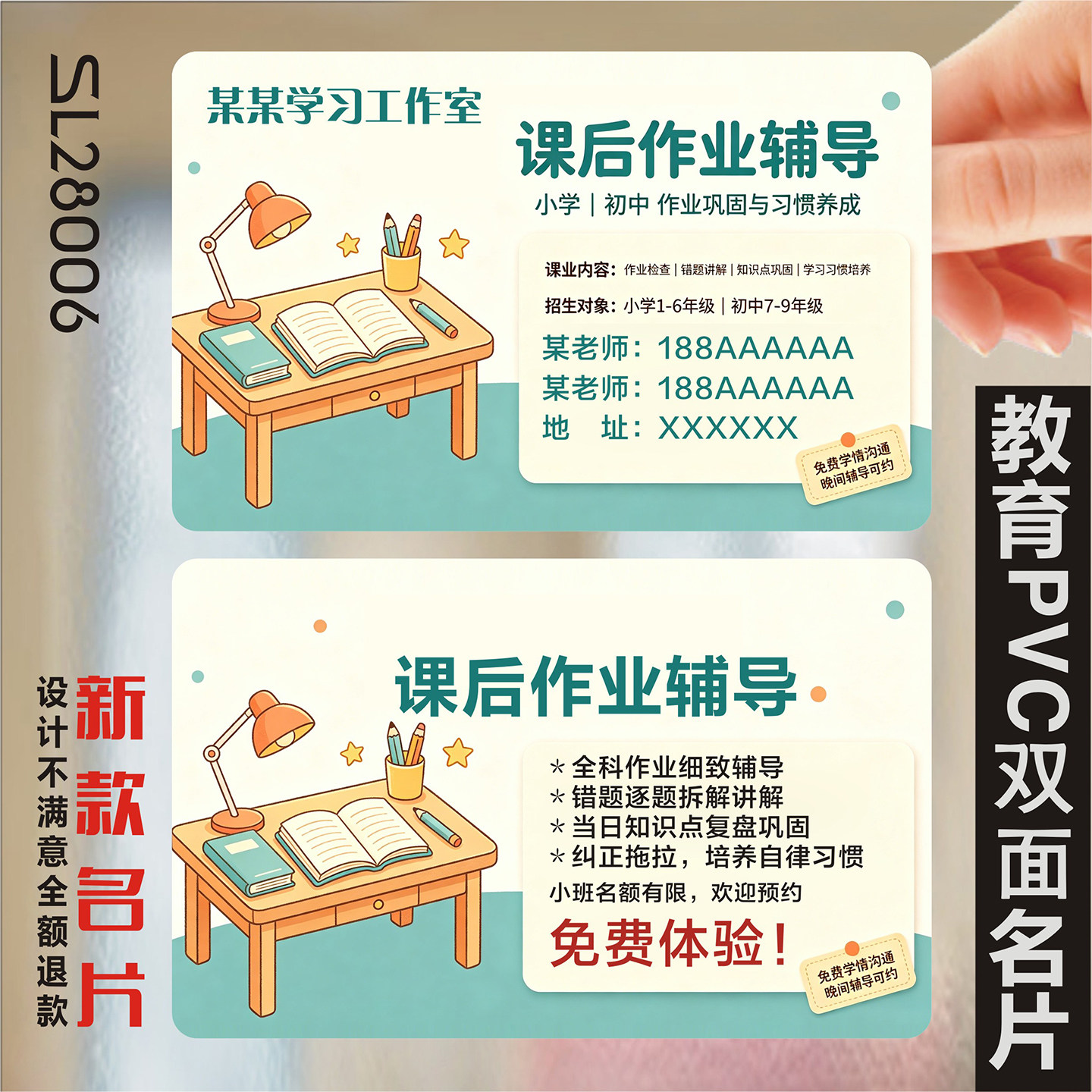 教育培训托管艺术培训PVC塑料双面名片设计制作印刷SL28006