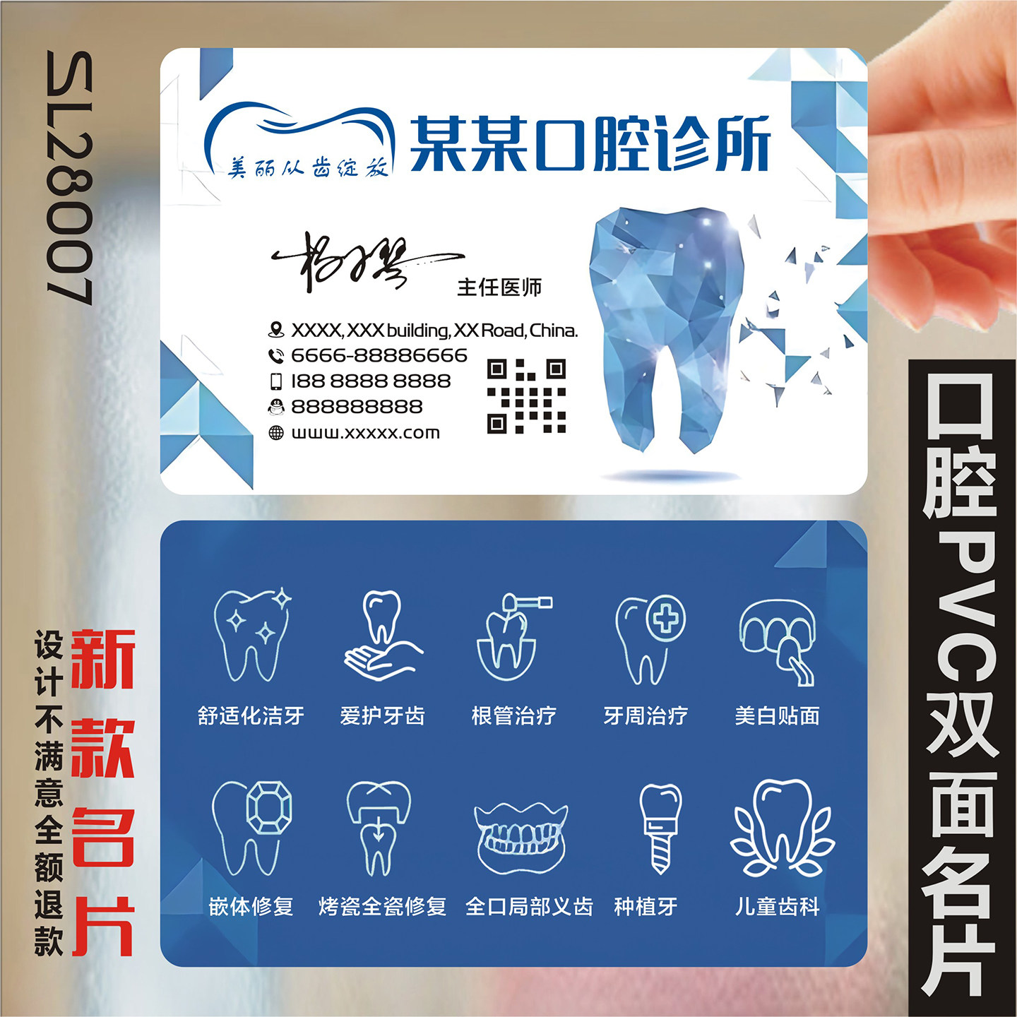 牙科口腔科门诊医院诊所拔牙洗牙PVC塑料名片设计制作印刷SL28007