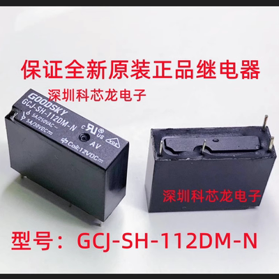 全新原装继电器GCJ-SH-112DM-N