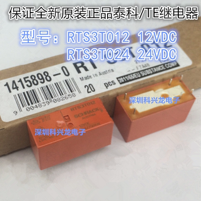 泰科全新原装正品继电器RTS3T012