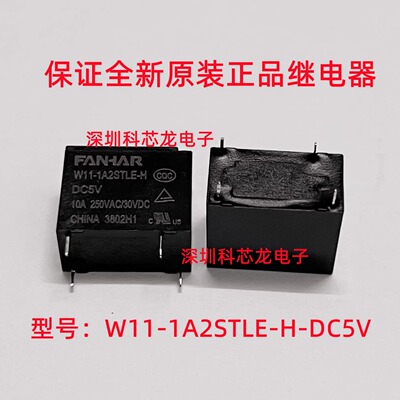 全新继电器W11-1A2STLE-H-DC12V