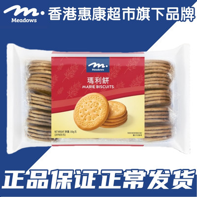 香港采购Meadows威化夹心饼干花占饼南乳椒盐薏米饼干零食休闲