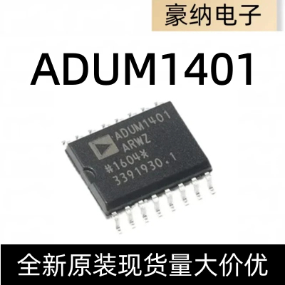 原装芯片 ADUM1401ARWZ ADUM1401BRWZ ADUM1401CRWZ 数字隔离器