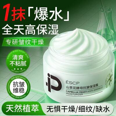 山茶花酵母抗皱保湿霜