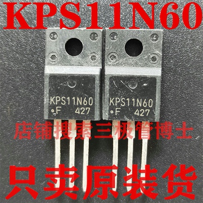 全新原装KPS11N60代替FQPF11N60C MDF11N60 11A 600V MOS场效应管