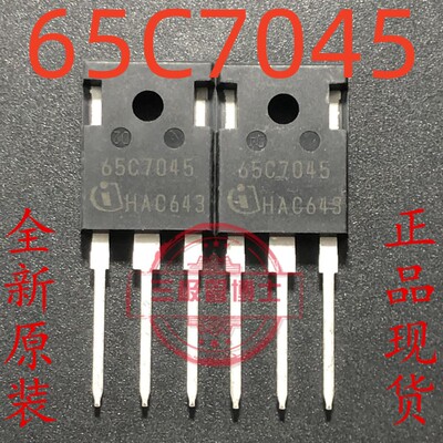 65C7045 IPW65R045C7 全新原装 现货 TO-247 700V 46A 可直拍