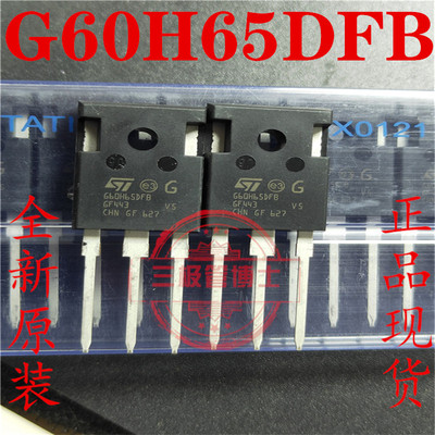 全新原装 G60H65DFB STGW60H65DFB  TO-247 650V 60A 现货可直拍