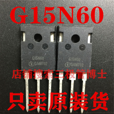 全新原装 G15N60  SGW15N60 IGBT 600V 15A 一换即好