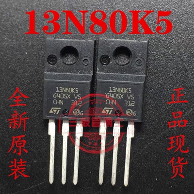 全新进口 STF13N80K5 13N80K5 12A/800V N沟道场效应管 一换即好