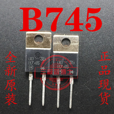 全新原装 B745 MBR745 7A/45V TO-220-2 肖特基二极管 一换即好
