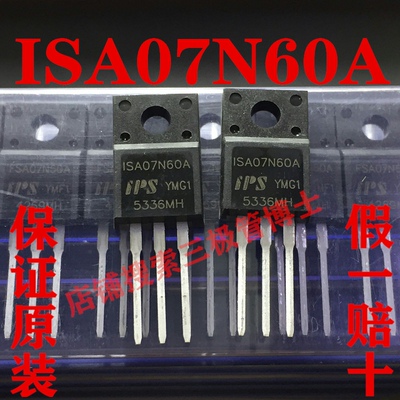 全新原装ISA07N60A 7A 600V代替FQPF7N60C SSS7N60充电器电源专用