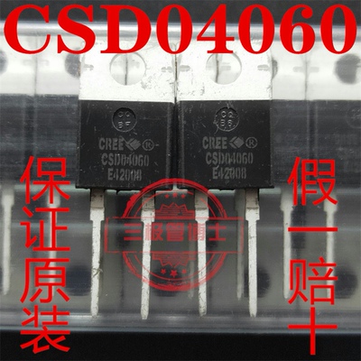 全新原装 C3D04060 CERR碳化硅 Sic CSD04060 4A 600V 只卖正品