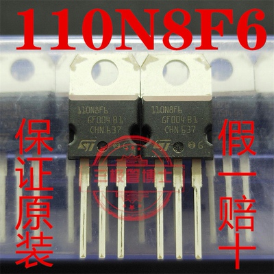 全新原装 110N8F6 STP110N8F6 110A/80V 平衡车控制器专用三极管