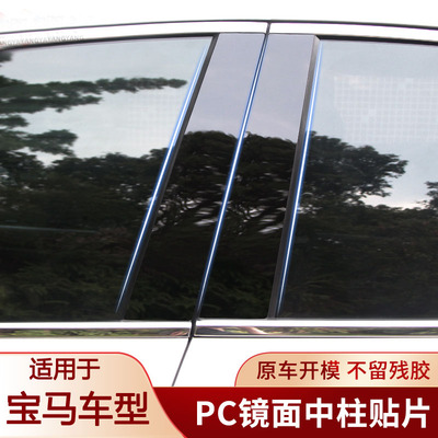 宝马中柱贴B柱贴纸改装