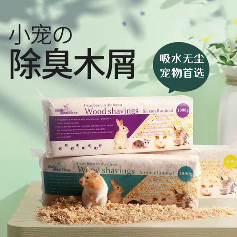仓鼠木屑500g/1kg小宠物垫材金丝熊龙猫仓鼠木屑垫料刨花锯末
