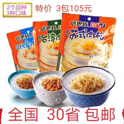 倍思特肉松苏式台湾儿童高端品质