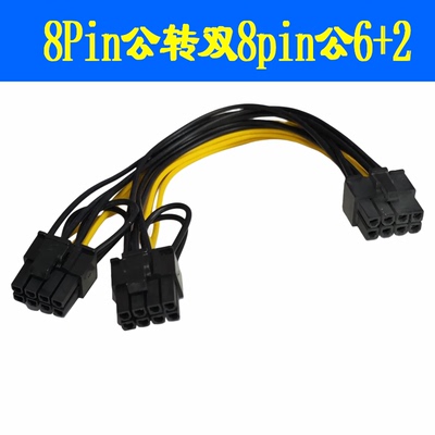 8p转双6+2p模组延长线8P转双8P