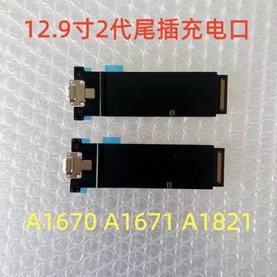 适用iPadPro12.9寸2代充电口尾插A1670 A1671 A1821全新充电口