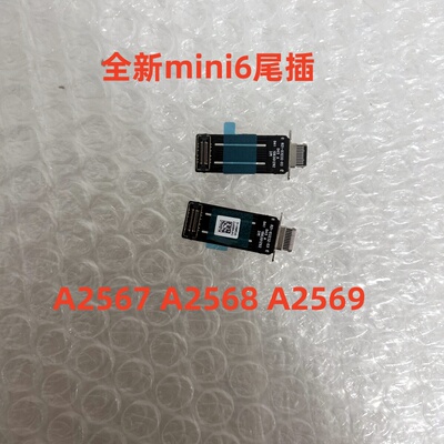 适用iPad mini6全新尾插充电口A2567 A2568 A2569尾插充电口