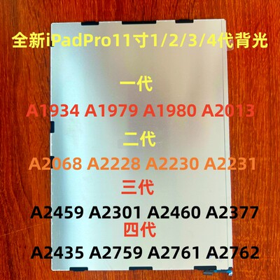 适用iPadPro11寸背光A2435 A2759 A2301 A2377 A1980 A2228背光