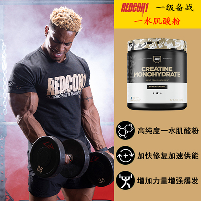 Redcon1/一级备战一水肌酸粉