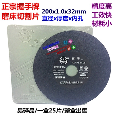 8寸超薄金属切割片200x1.0x32mm