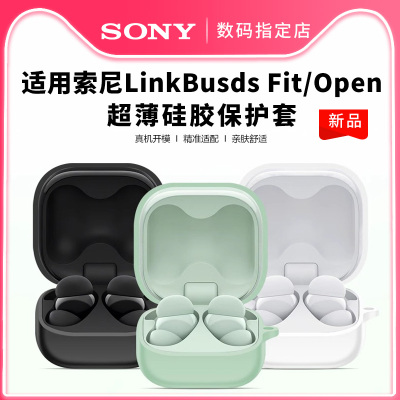 SONYLinkBudsFit/Open硅胶套
