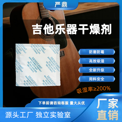 吉他干燥剂乐器专用尤克里里钢琴小提琴防潮除湿剂防霉包吸湿袋盒