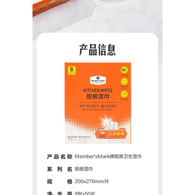 Member’s Mark 厨房湿巾 50片*8包