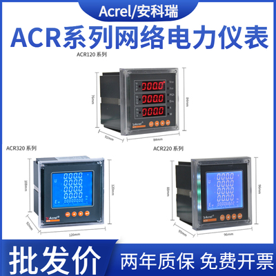 安科瑞厂家直销ACR120E智能电表